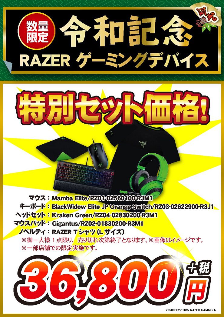 【一部店舗】Razer_device_a | パソコン工房秋葉原情報サイト【秋葉原本店】【秋葉原パーツ館】