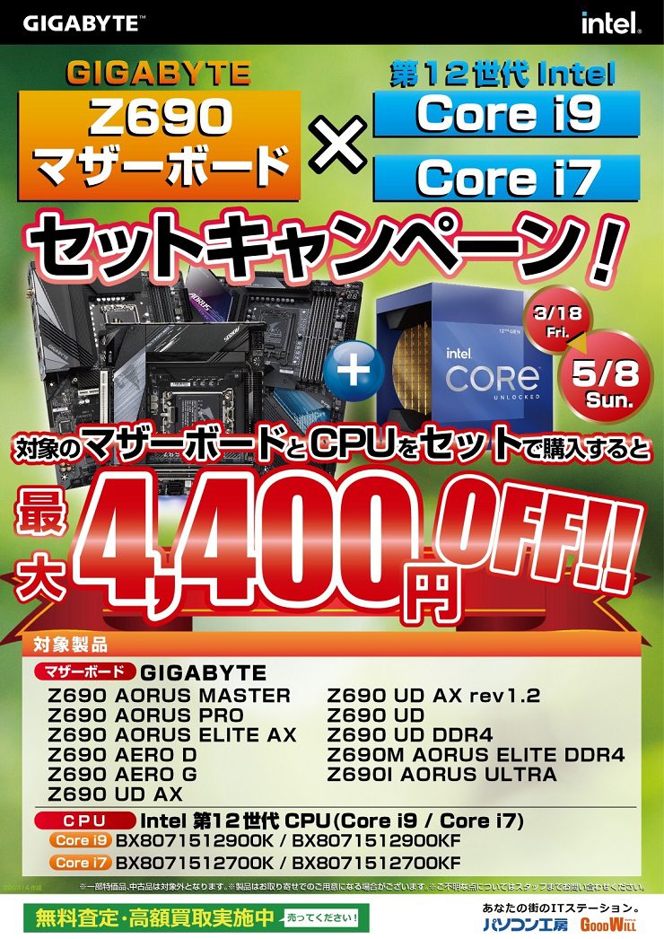 220314_gigabyte_intel_CP_v01_POP | パソコン工房秋葉原情報サイト【秋葉原本店】【イイヤマストア】