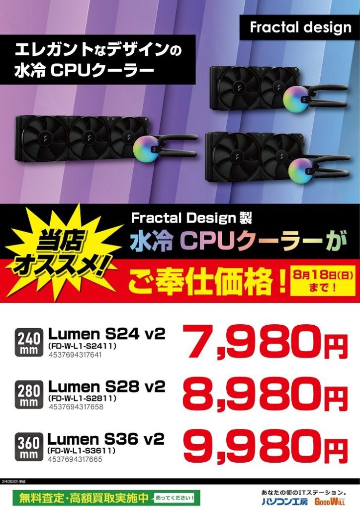 240703_lumen_POP | パソコン工房秋葉原情報サイト【秋葉原本店】【秋葉原パーツ館】
